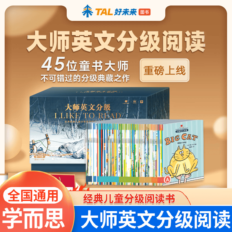 学而思大师英文分级阅读美国原版凯迪克大奖英语阅读绘本幼儿园小学英文金奖点读图文记忆图画书科学分级趣味进阶讲解练习