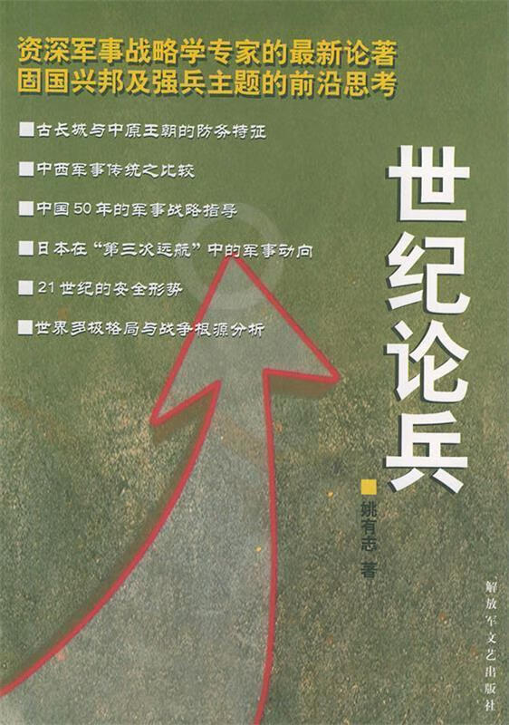 世纪论兵