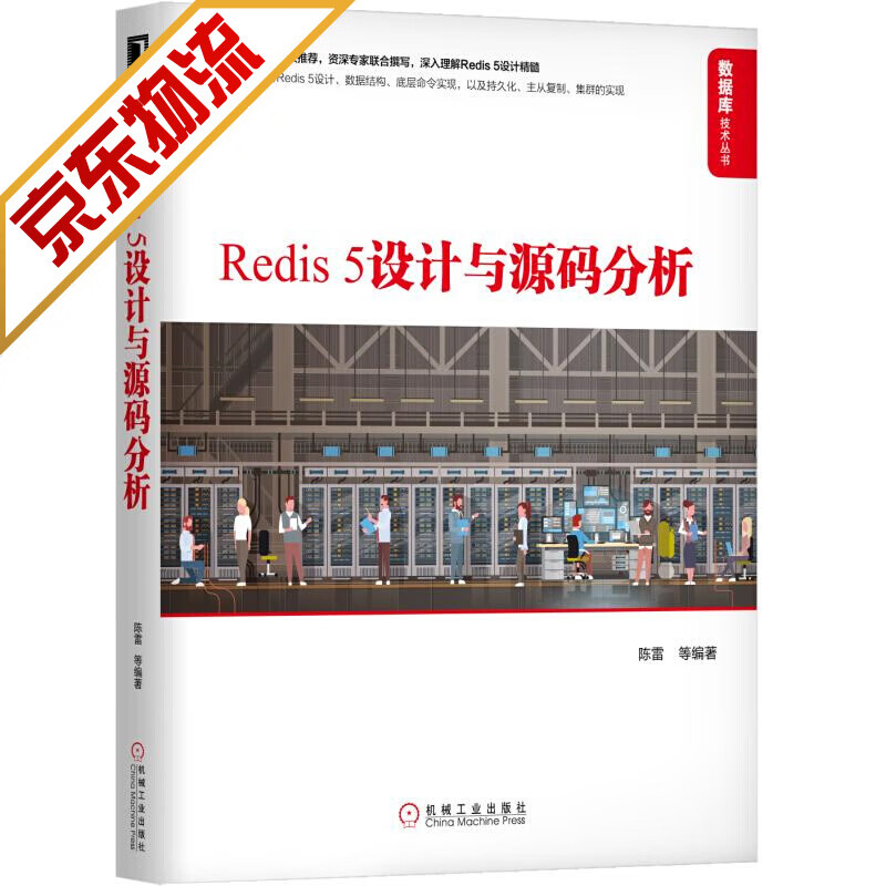 Redis5设计与源码