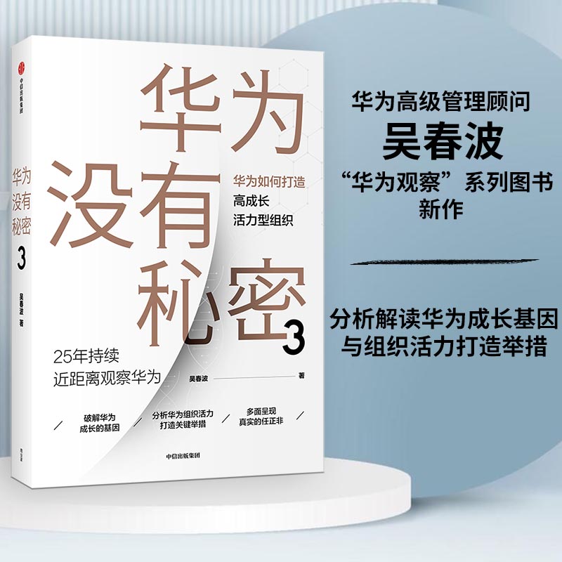 华为没有秘密(3)