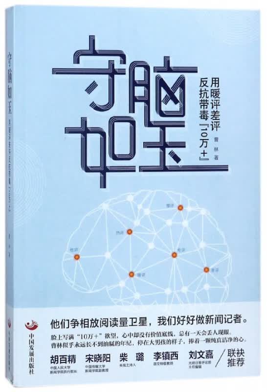 守脑如玉(用暖评差评反抗带毒10万+)
