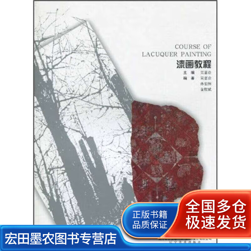 漆画教程【好书】