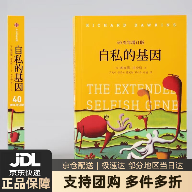 自私的基因 理查德道金斯作品（40周年增订版） 中信出版社 (英)理查德·道金斯(Richard D