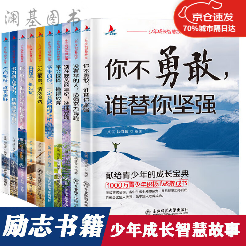 你不努力谁也给不了你想要的全套10激励千万心灵 你若不勇敢谁替你坚强 余生很贵请 余生很贵请