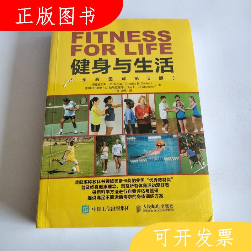人民邮电出版社C.健身与生活全彩图解第6版9787115518316