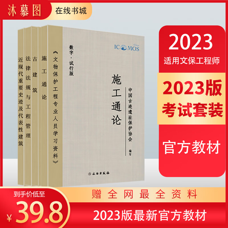 2023年文物保护责任设计监理工程师古建筑近现代教材刷题库资料 勘察设计通论【官方教材】