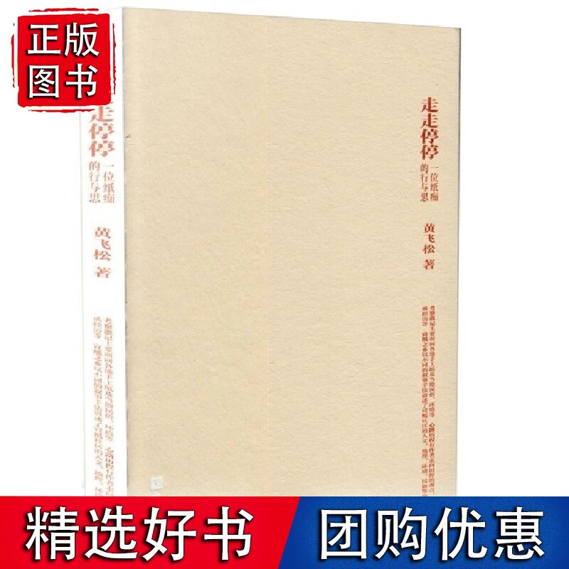 走走停停