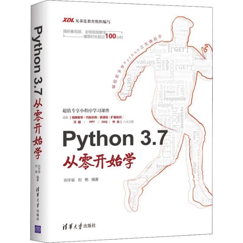 PYTHON 3.7从零开始学