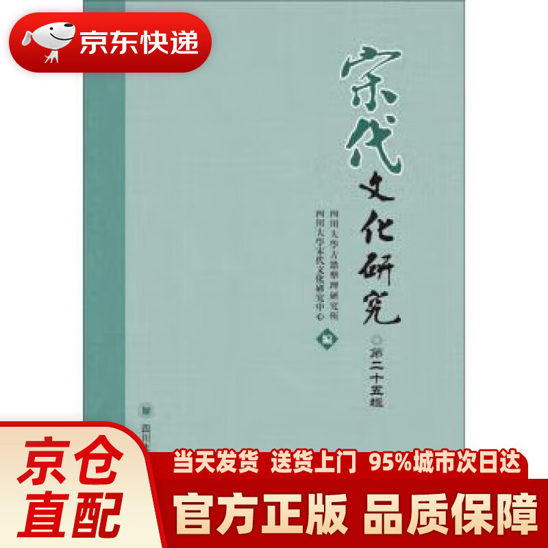 宋代文化研究（第二十五辑）