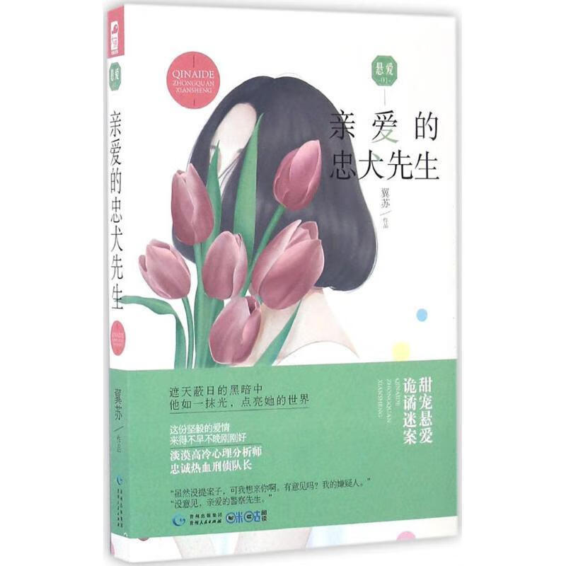 亲爱的忠犬先生