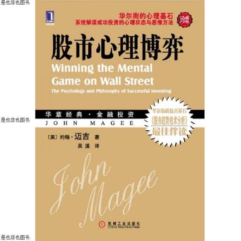 股市心理博弈