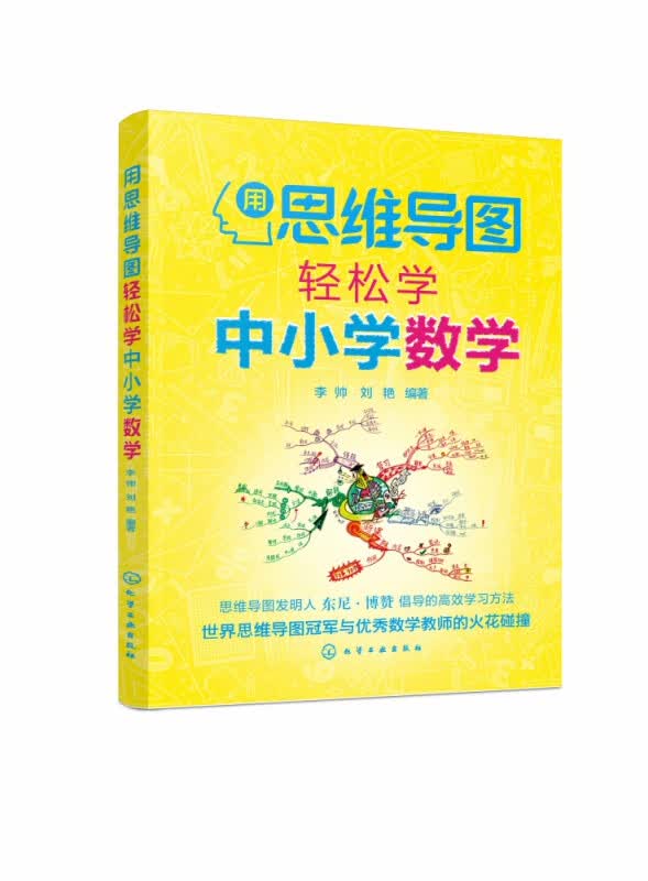 用思维导图轻松学中小学数学