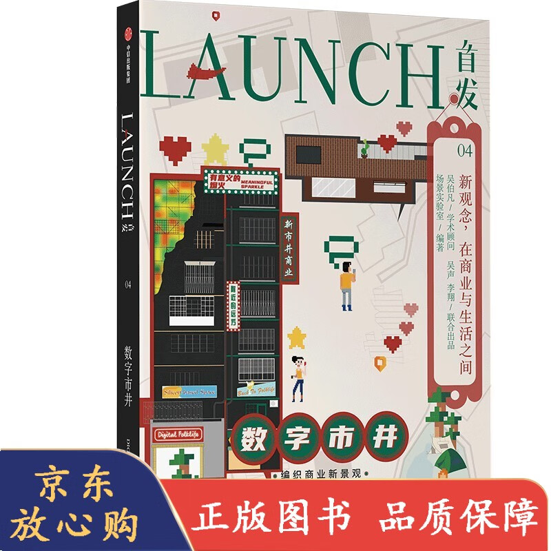 我想开了 枡野俊明 北京联合出版公司