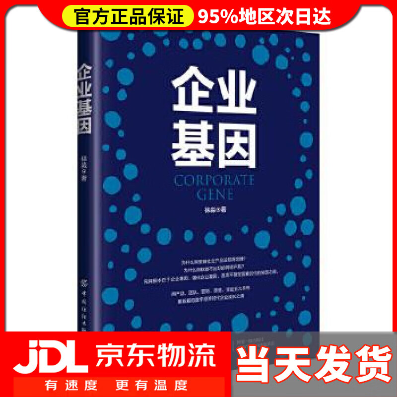企业基因 徐淼 中国纺织出版社 9787518073627