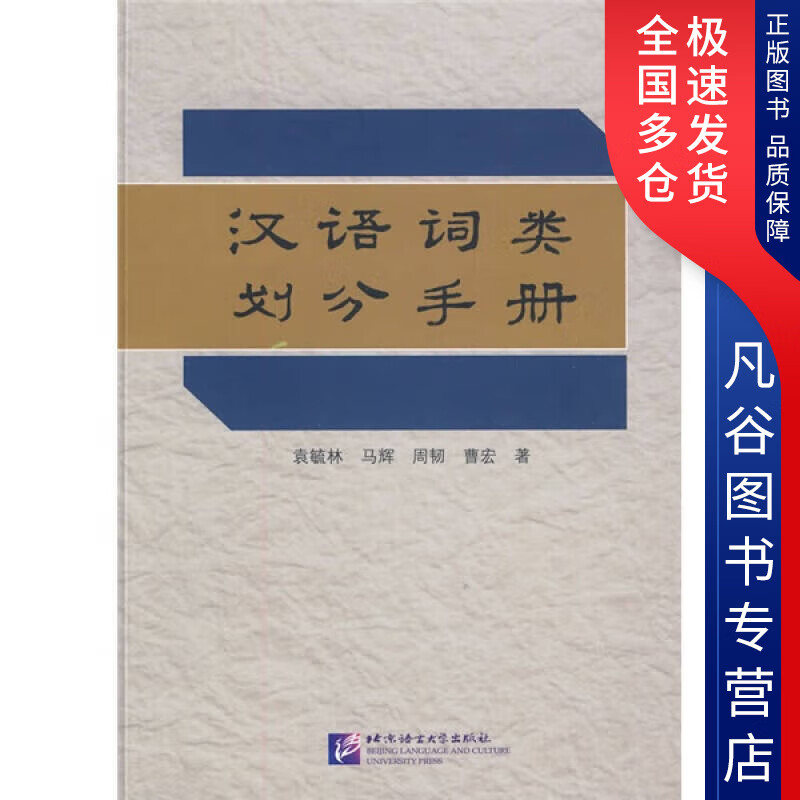 【书】汉语词类划分手册