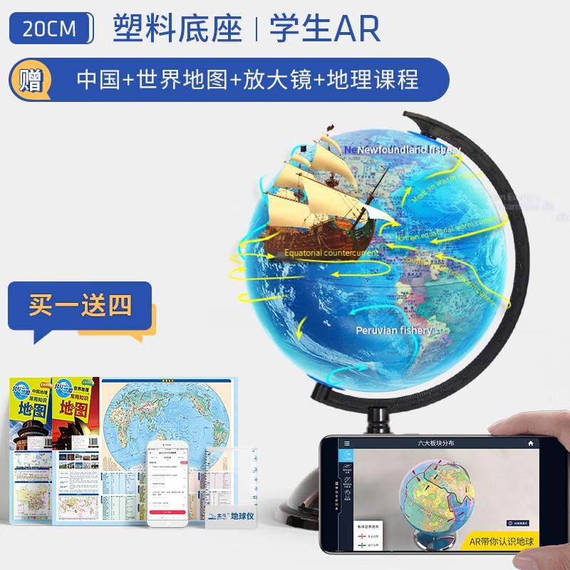 北斗ar智能地球仪20cm AR匹配地理教材知识 动态地理知识讲解 高清政区新课标教学版学生用初中生