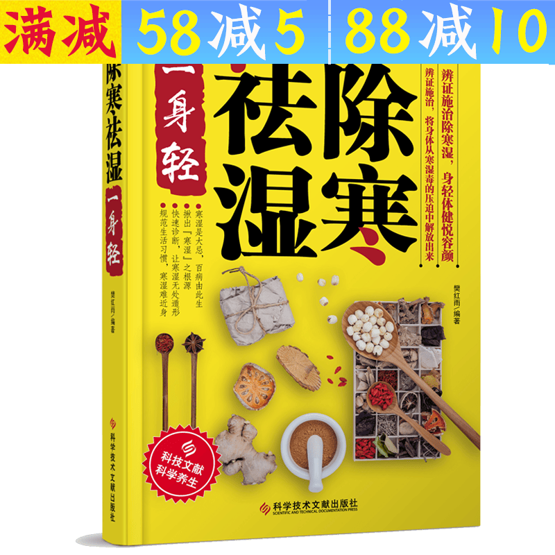 【满48包邮】除寒祛湿一身轻