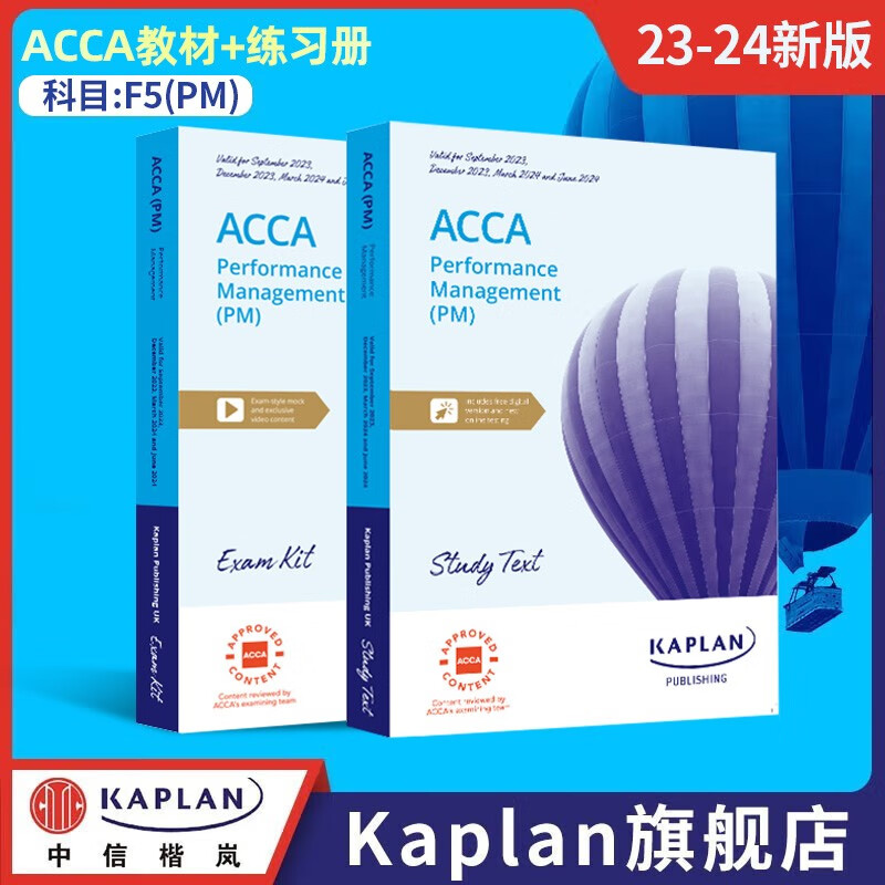 2023-2024版Kaplan官方ACCA教材+练习册F1BT/F2MA//F3FA/F4LW/F5PM/F6/F7/F8/F9/SBL/SBR/P4/P5P7特许公认会计师考试专用教材练习册