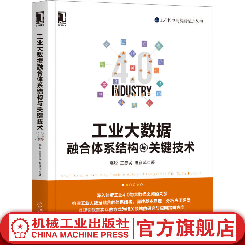 工业大数据融合体系结构与关键技术