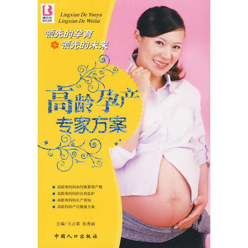 高龄孕产专家方案【特惠】