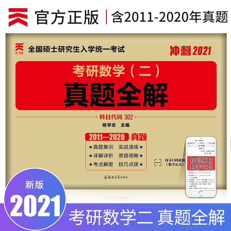 2022考研数学一二三历年真题可搭李永乐张宇（组合自选） 考研数学二 1本