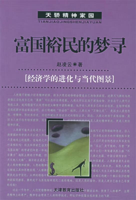 富国裕民的梦寻【特惠】