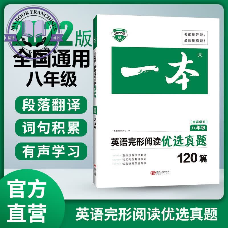 【现货】sw2023新版 一本八年级英语阅读理解与完形填空150篇 初中8年级上册下册阅读训练同步练习 初二 【八年级人教版】英语阅读真题