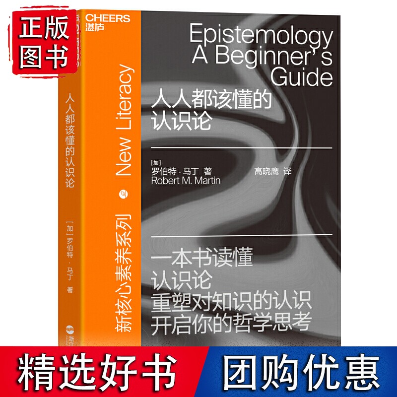 人人都该懂的认识论