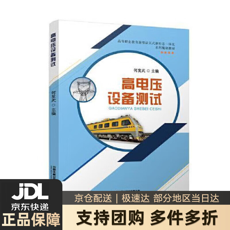 【 送货上门】高电压设备测试