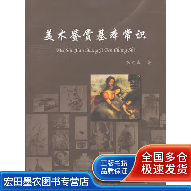美术鉴赏基本知识【好书】