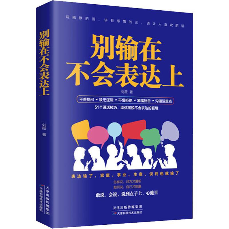 别输在不会表达上