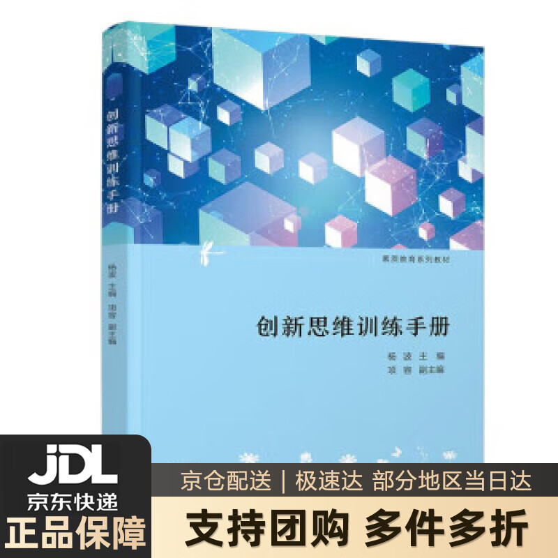 【 送货上门】创新思维训练手册