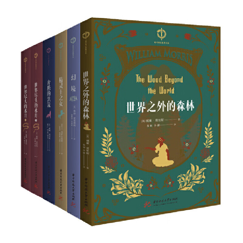 现代奇幻原典书系（第一辑）