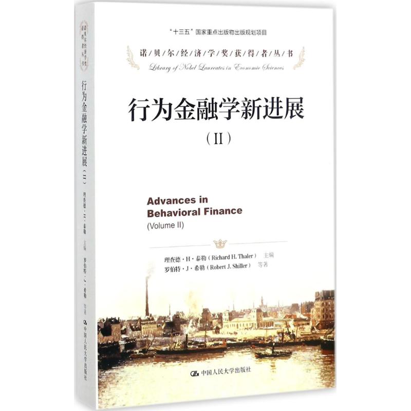 行为金融学新进展.2