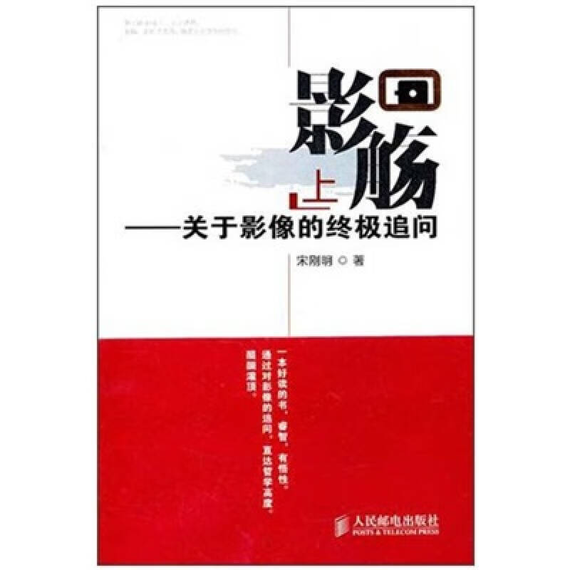 影觞（上） 关于影像的追问【好书】