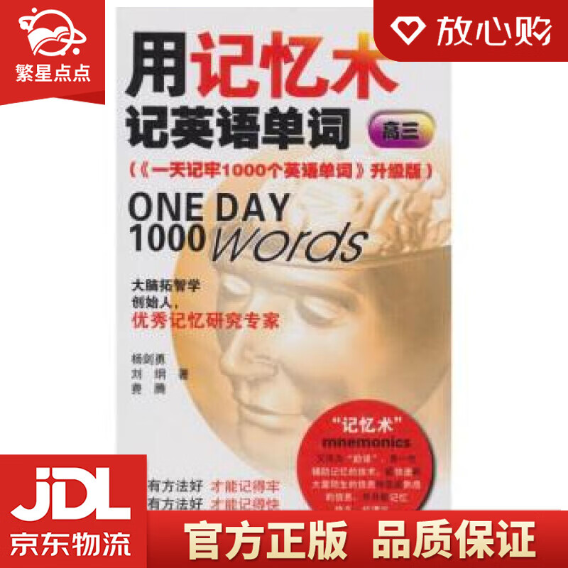 用记忆术记英语单词 杨剑勇 等 著 世界图书出版公司