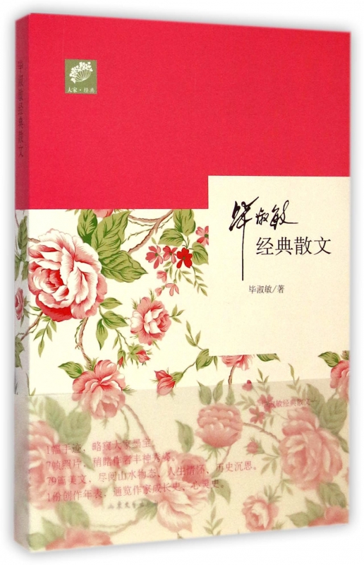 毕淑敏经典散文