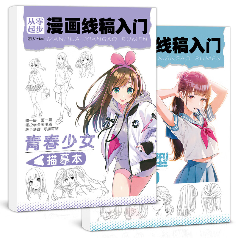 漫画线稿入门动漫人物临摹画册Q版古风国风美少女男生表情发型儿 青春少女+发型