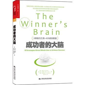 成功者的大脑【特惠】