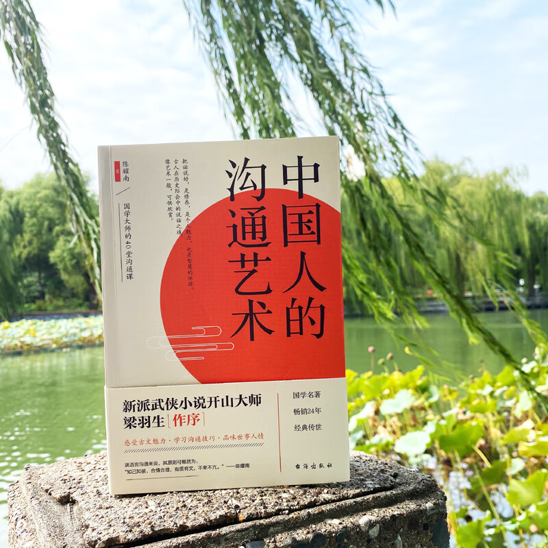 中国人的沟通艺术 图书