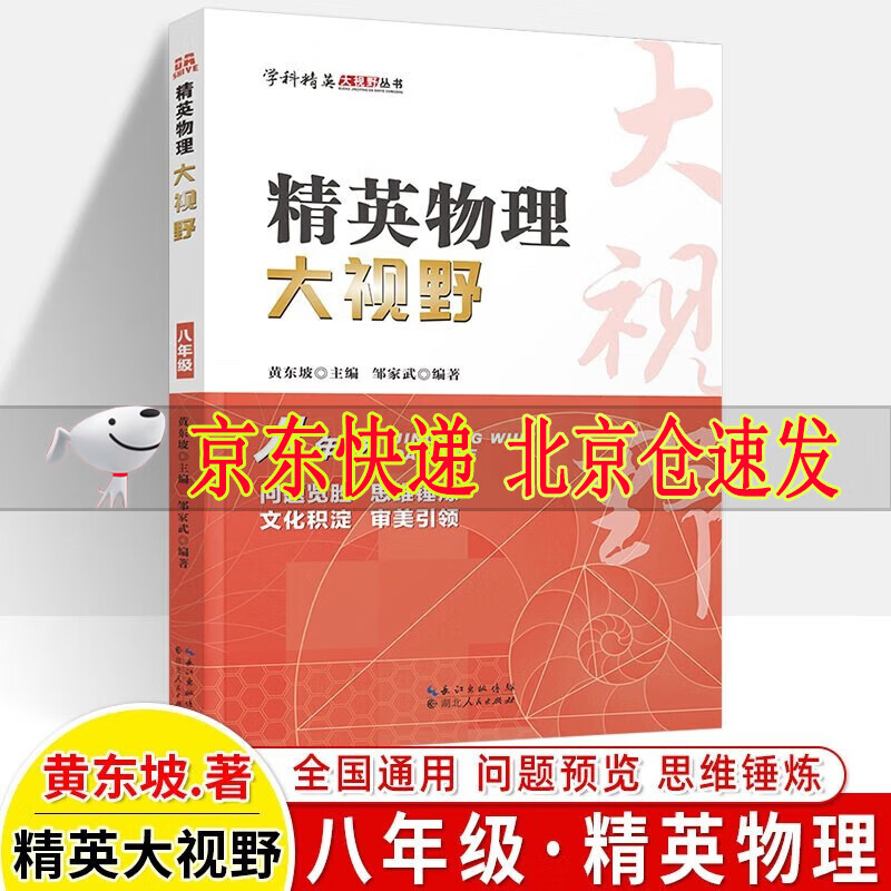 2023新版精英大视野七年级八年级九年级数学物理化学黄东坡初三计算题练习册专项强化同步训练789全套 八年级物理