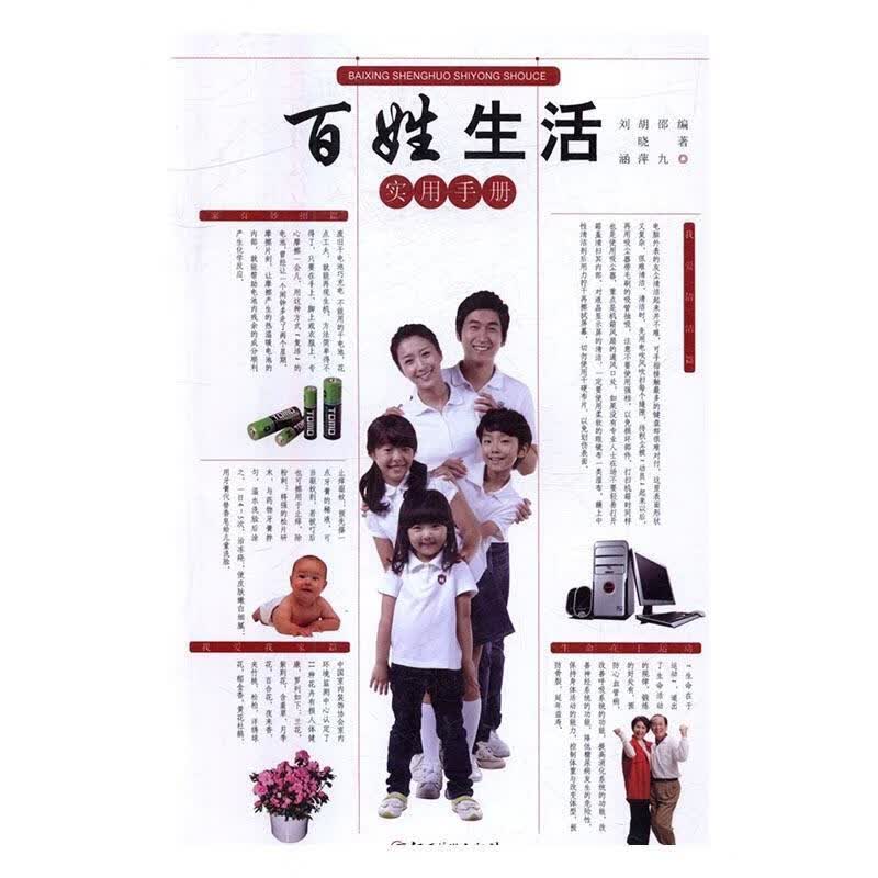 百姓生活实用手册【，放心购买】