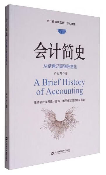 会计简史：从结绳记事到信息化