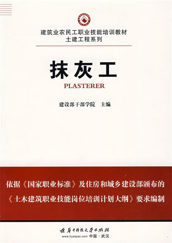 抹灰工【好书，下单速发】