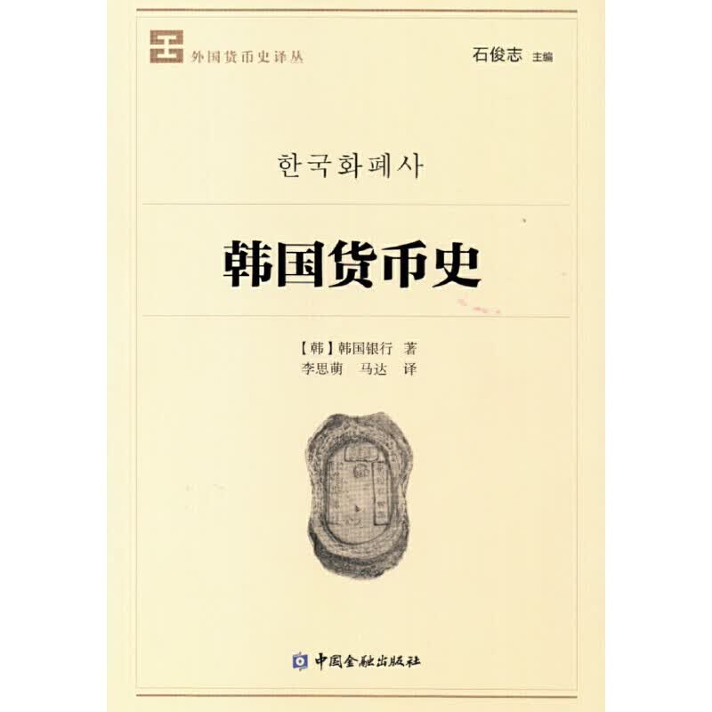 韩国货币史
