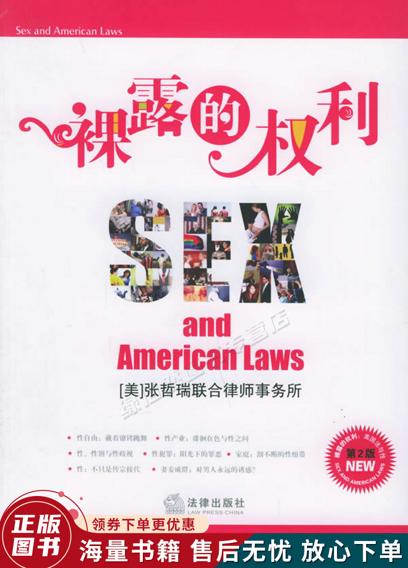 裸露的权利