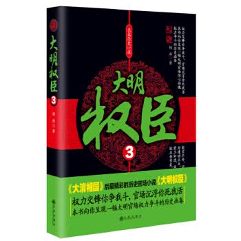 大明权臣3 杨浩【书】