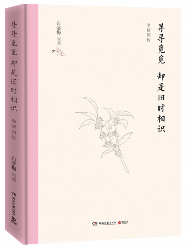 寻寻觅觅 却是旧时相识(2020新版）