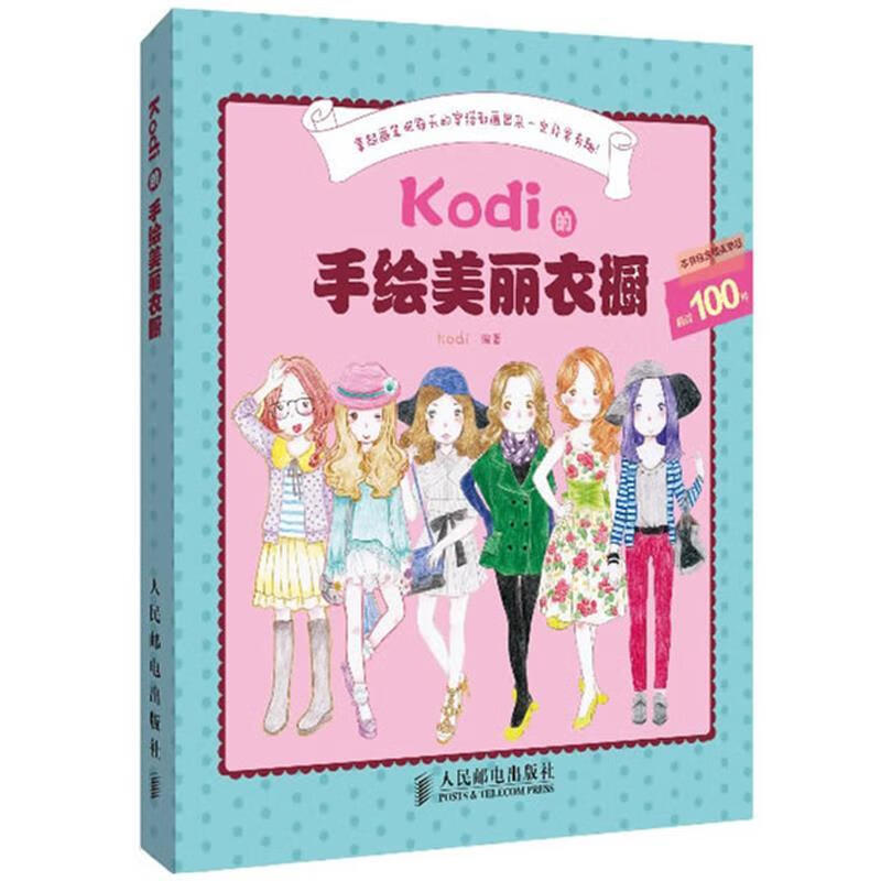 Kodi的手绘美丽衣橱【，放心购买】