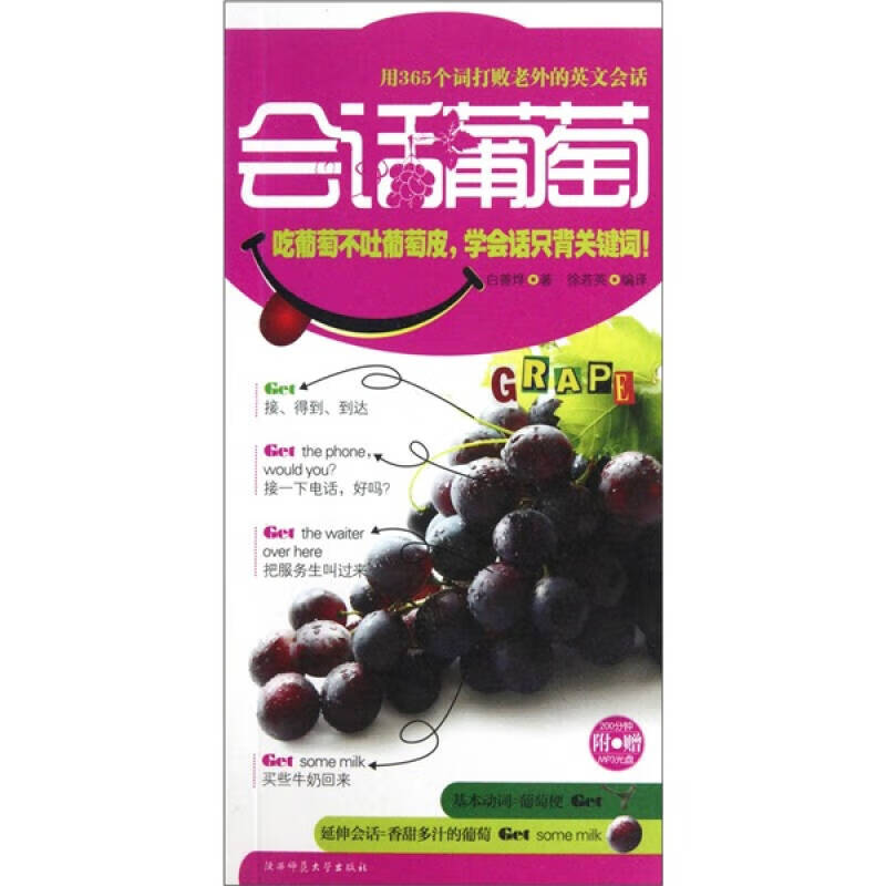 会话葡萄【好书】